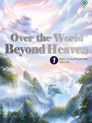 Over the World, Beyond Heaven - web novel - Flying Lines.
